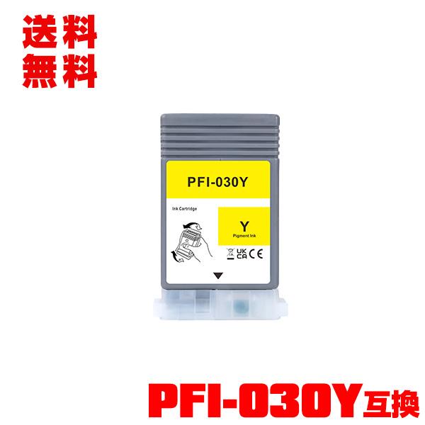即納！１年安心保証！対応インク型番PFI-030Y顔料(イエロー)対応機種TA-20 TA-30 TM-340 TM-240検索用キーワードキャノン インクカートリッジ インクボトル プリンターインク 互換インク リサイクル インク インキ...
