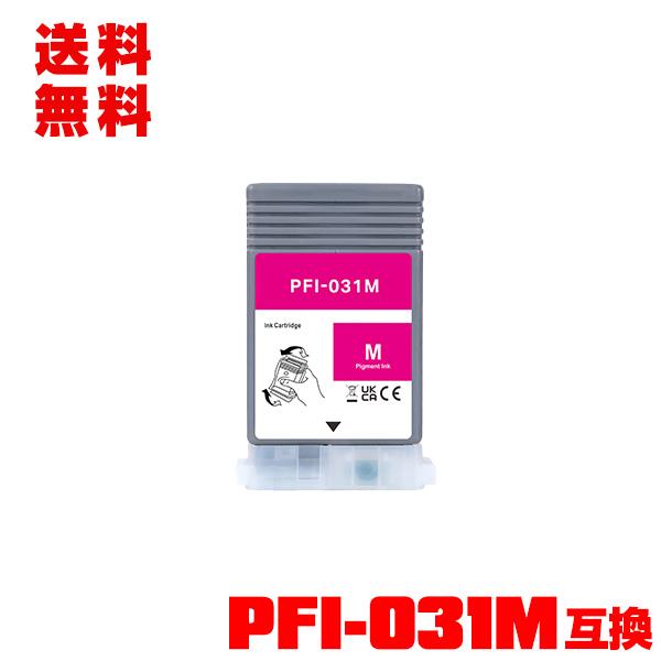 即納！１年安心保証！対応インク型番PFI-031M顔料(マゼンタ)対応機種TM-340 TM-240検索用キーワードキャノン インクカートリッジ インクボトル プリンターインク 互換インク リサイクル インク インキ インクパック マルチパ...