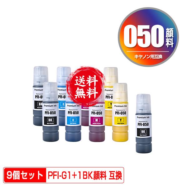 即納！１年安心保証！対応インク型番PFI-050BK顔料(ブラック) PFI-050C顔料(シアン) PFI-050M顔料(マゼンタ) PFI-050Y顔料(イエロー) 対応機種imagePROGRAFTC-20 imagePROGRAFT...