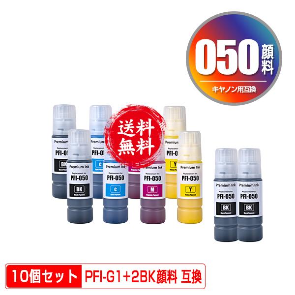 即納！１年安心保証！対応インク型番PFI-050BK顔料(ブラック) PFI-050C顔料(シアン) PFI-050M顔料(マゼンタ) PFI-050Y顔料(イエロー) 対応機種imagePROGRAFTC-20 imagePROGRAFT...