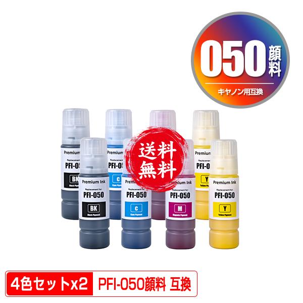 即納！１年安心保証！対応インク型番PFI-050BK顔料(ブラック) PFI-050C顔料(シアン) PFI-050M顔料(マゼンタ) PFI-050Y顔料(イエロー) 対応機種imagePROGRAFTC-20 imagePROGRAFT...