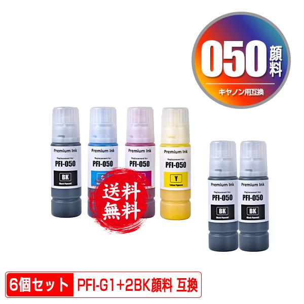 即納！１年安心保証！対応インク型番PFI-050BK顔料(ブラック) PFI-050C顔料(シアン) PFI-050M顔料(マゼンタ) PFI-050Y顔料(イエロー) 対応機種imagePROGRAFTC-20 imagePROGRAFT...