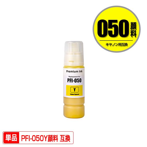 即納！１年安心保証！対応インク型番PFI-050Y顔料(イエロー)対応機種imagePROGRAF TC-20 imagePROGRAF TC-20M検索用キーワードキャノン インクカートリッジ インクボトル プリンターインク 互換インク ...