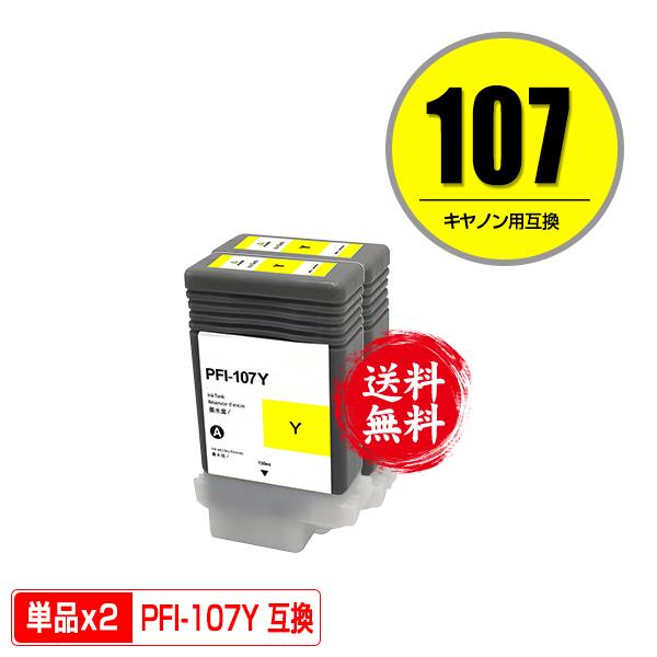 即納！１年安心保証！対応インク型番PFI-107Y(イエロー)対応機種IPF670 IPF670 MFP IPF770 MFP IPF770 School IPF680 IPF685 IPF780 IPF785 IPF670 MFP-2 I...