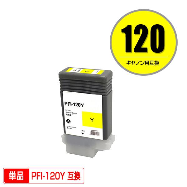 即納！１年安心保証！対応インク型番PFI-120Y顔料(イエロー)対応機種TM-200 TM-205 TM-300 TM-305 TM-200 MFP TM-300 MFP GP-200 GP-300 TM-250 TM-255 TM-35...