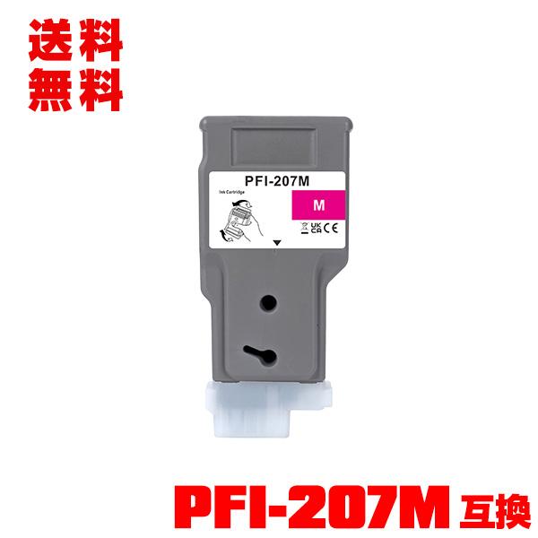 即納！１年安心保証！対応インク型番PFI-207M(マゼンタ)対応機種iPF680 iPF685 iPF780 iPF785検索用キーワードキャノン インクカートリッジ インクタンク プリンターインク 互換インク リサイクル インク インキ...