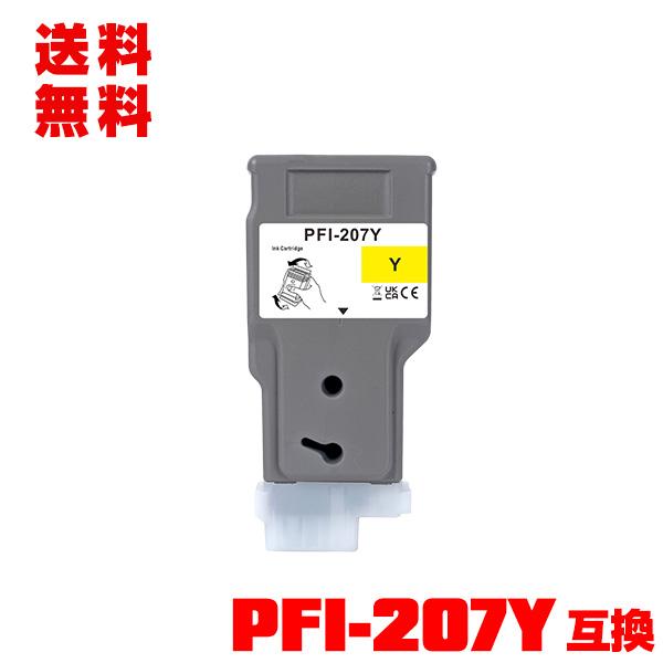 即納！１年安心保証！対応インク型番PFI-207Y(イエロー)対応機種iPF680 iPF685 iPF780 iPF785検索用キーワードキャノン インクカートリッジ インクタンク プリンターインク 互換インク リサイクル インク インキ...