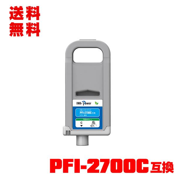 即納！１年安心保証！対応インク型番PFI-2700C顔料(シアン)対応機種GP-4000 GP-2000検索用キーワードキャノン インクカートリッジ インクタンク プリンターインク 互換インク リサイクル インク インキ インクパック マル...