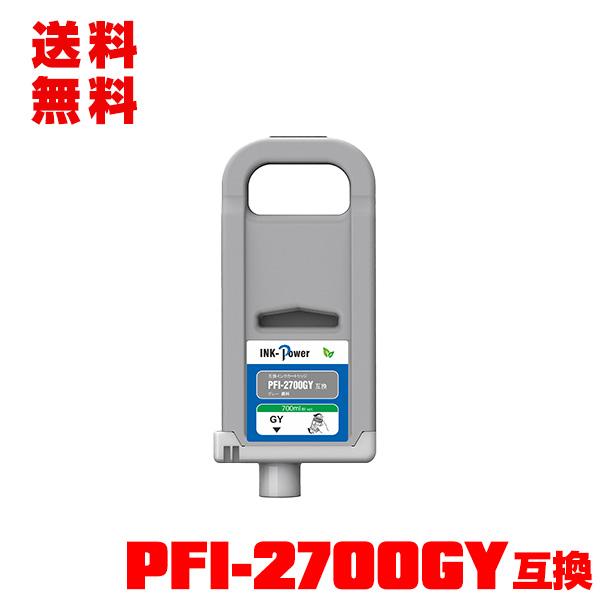 即納！１年安心保証！対応インク型番PFI-2700GY顔料(グレー)対応機種GP-4000 GP-2000検索用キーワードキャノン インクカートリッジ インクタンク プリンターインク 互換インク リサイクル インク インキ インクパック マ...