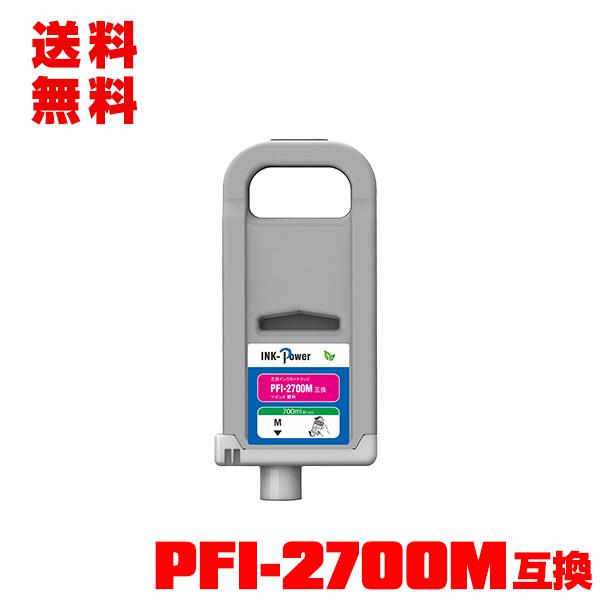 即納！１年安心保証！対応インク型番PFI-2700M顔料(マゼンタ)対応機種GP-4000 GP-2000検索用キーワードキャノン インクカートリッジ インクタンク プリンターインク 互換インク リサイクル インク インキ インクパック マ...
