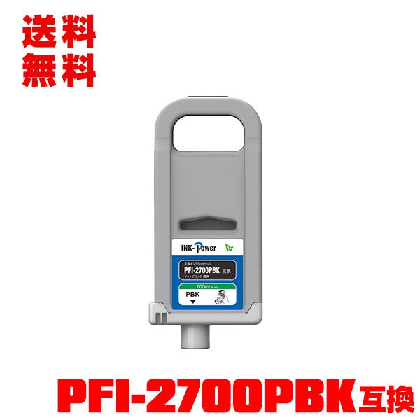 即納！１年安心保証！対応インク型番PFI-2700PBK顔料(フォトブラック)対応機種GP-4000 GP-2000検索用キーワードキャノン インクカートリッジ インクタンク プリンターインク 互換インク リサイクル インク インキ インク...