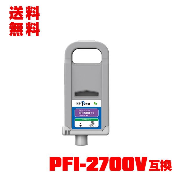 即納！１年安心保証！対応インク型番PFI-2700V顔料(バイオレット)対応機種GP-4000 GP-2000検索用キーワードキャノン インクカートリッジ インクタンク プリンターインク 互換インク リサイクル インク インキ インクパック...