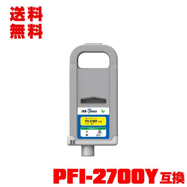 即納！１年安心保証！対応インク型番PFI-2700Y顔料(イエロー)対応機種GP-4000 GP-2000検索用キーワードキャノン インクカートリッジ インクタンク プリンターインク 互換インク リサイクル インク インキ インクパック マ...