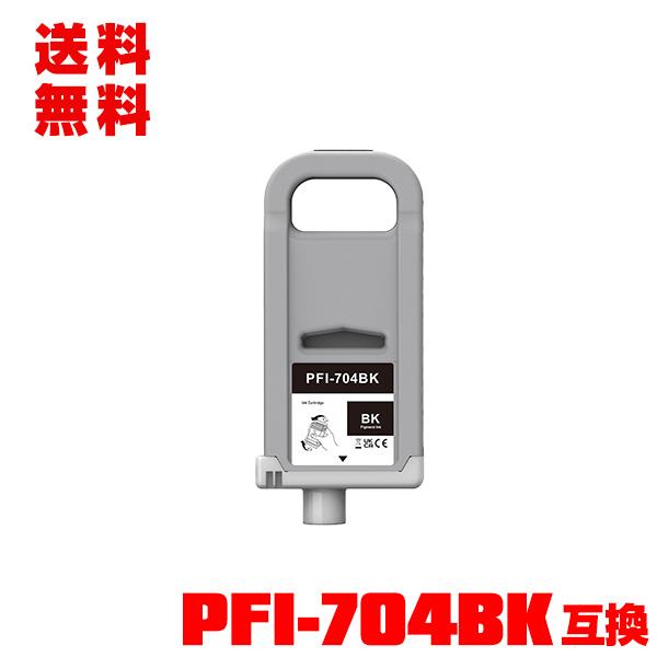 即納！１年安心保証！対応インク型番PFI-704BK顔料(ブラック)対応機種iPF8300 iPF8310 iPF8300S iPF8310S検索用キーワードキャノン インクカートリッジ インクボトル プリンターインク 互換インク リサイク...