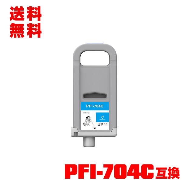 即納！１年安心保証！対応インク型番PFI-704C顔料(シアン)対応機種iPF8300 iPF8310 iPF8300S iPF8310S検索用キーワードキャノン インクカートリッジ インクボトル プリンターインク 互換インク リサイクル ...