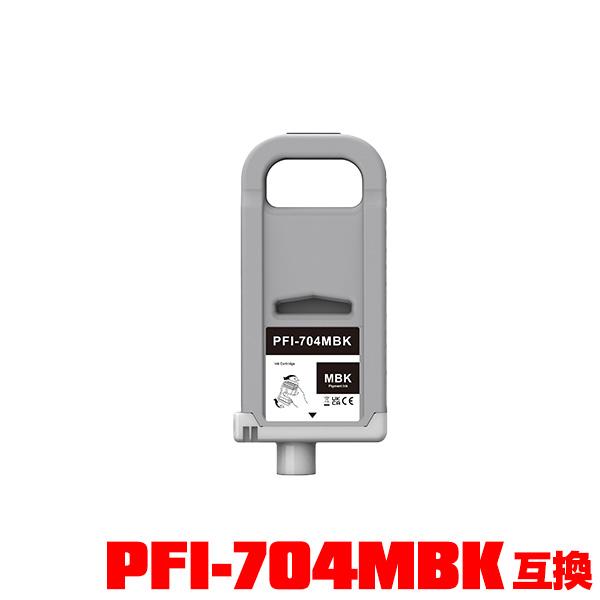 即納！１年安心保証！対応インク型番PFI-704MBK顔料(マットブラック)対応機種iPF8300 iPF8310 iPF8300S iPF8310S検索用キーワードキャノン インクカートリッジ インクボトル プリンターインク 互換インク ...