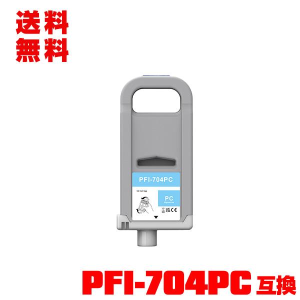 即納！１年安心保証！対応インク型番PFI-704PC顔料(フォトシアン)対応機種iPF8300 iPF8310 iPF8300S iPF8310S検索用キーワードキャノン インクカートリッジ インクボトル プリンターインク 互換インク リサ...