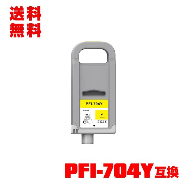 即納！１年安心保証！対応インク型番PFI-704Y顔料(イエロー)対応機種iPF8300 iPF8310 iPF8300S iPF8310S検索用キーワードキャノン インクカートリッジ インクボトル プリンターインク 互換インク リサイクル...