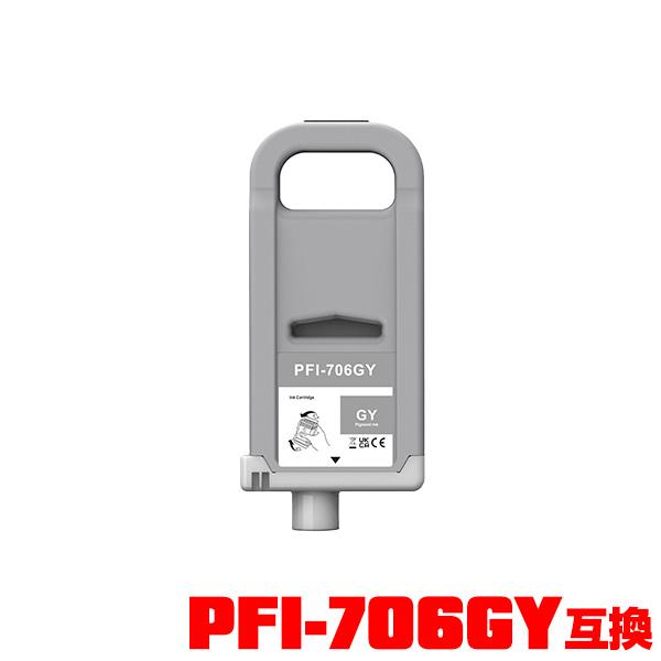 即納！１年安心保証！対応インク型番PFI-706GY顔料(グレー)対応機種iPF8300 iPF8400 iPF9400 iPF8300S iPF9400S iPF8400S検索用キーワードキャノン インクカートリッジ インクボトル プリン...