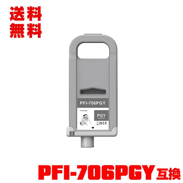 即納！１年安心保証！対応インク型番PFI-706PGY顔料(フォトグレー)対応機種iPF8300 iPF8400 iPF9400検索用キーワードキャノン インクカートリッジ インクボトル プリンターインク 互換インク リサイクル インク イ...