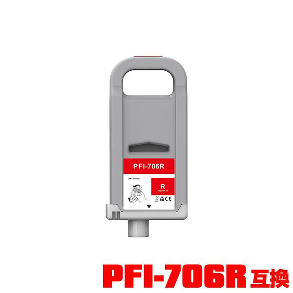 即納！１年安心保証！対応インク型番PFI-706R顔料(レッド)対応機種iPF8300 iPF8400 iPF9400 iPF8400SE検索用キーワードキャノン インクカートリッジ インクボトル プリンターインク 互換インク リサイクル ...