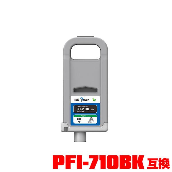 即納！１年安心保証！対応インク型番PFI-710BK顔料(ブラック)対応機種TX-2000 TX-3000 TX-4000 TX-2100 TX-3100 TX-4100 TX-2200 TX-3200 TX-4200検索用キーワードキヤノ...