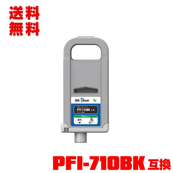 即納！１年安心保証！対応インク型番PFI-710BK顔料(ブラック)対応機種TX-2000 TX-3000 TX-4000 TX-2100 TX-3100 TX-4100 TX-2200 TX-3200 TX-4200検索用キーワードキヤノ...