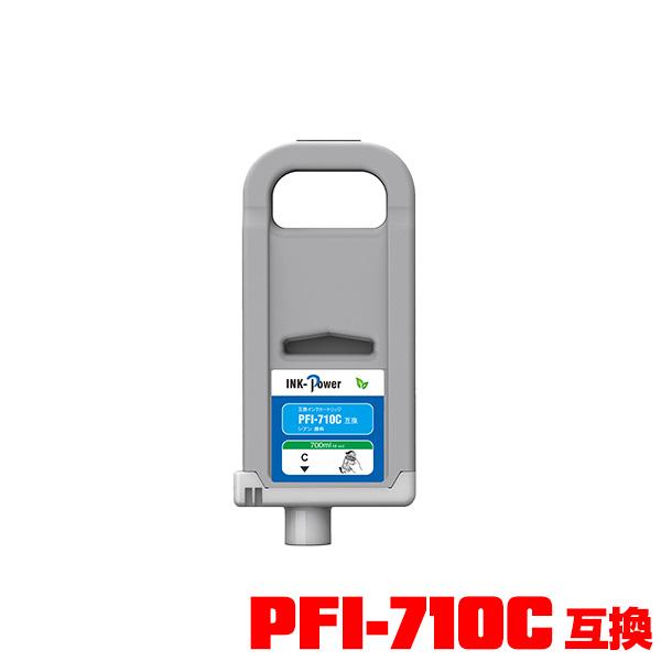 即納！１年安心保証！対応インク型番PFI-710C顔料(シアン)対応機種TX-2000 TX-3000 TX-4000 TX-2100 TX-3100 TX-4100 TX-2200 TX-3200 TX-4200検索用キーワードキヤノン ...