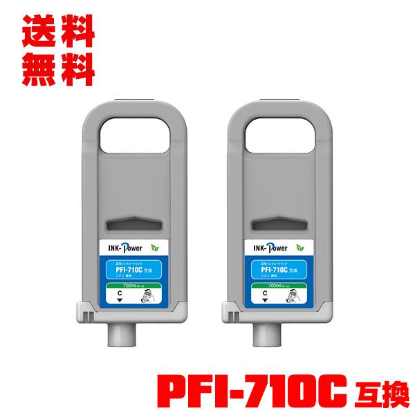 即納！１年安心保証！対応インク型番PFI-710C顔料(シアン)対応機種TX-2000 TX-3000 TX-4000 TX-2100 TX-3100 TX-4100 TX-2200 TX-3200 TX-4200検索用キーワードキヤノン ...