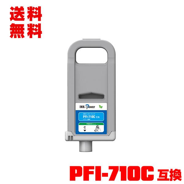 即納！１年安心保証！対応インク型番PFI-710C顔料(シアン)対応機種TX-2000 TX-3000 TX-4000 TX-2100 TX-3100 TX-4100 TX-2200 TX-3200 TX-4200検索用キーワードキヤノン ...