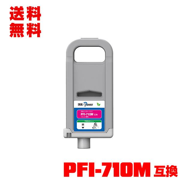 即納！１年安心保証！対応インク型番PFI-710M顔料(マゼンタ)対応機種TX-2000 TX-3000 TX-4000 TX-2100 TX-3100 TX-4100検索用キーワードキヤノン インクカートリッジ インクジェット プリンター...