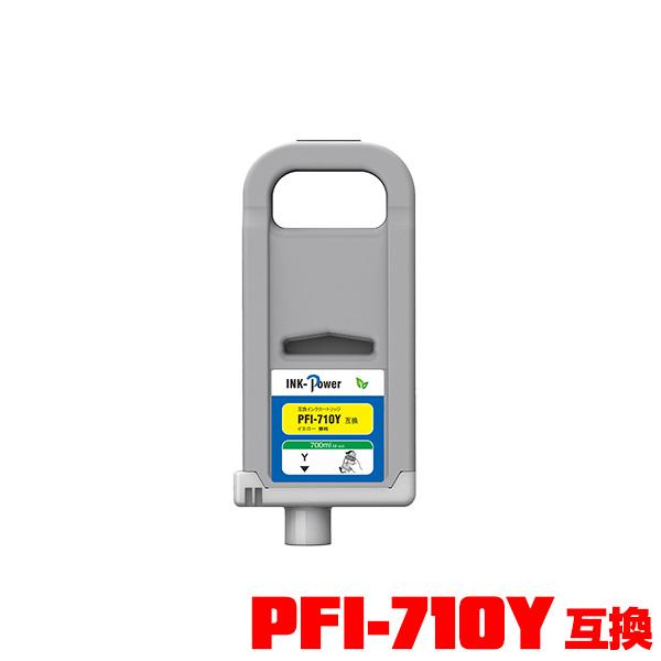 即納！１年安心保証！対応インク型番PFI-710Y顔料(イエロー)対応機種TX-2000 TX-3000 TX-4000 TX-2100 TX-3100 TX-4100 TX-2200 TX-3200 TX-4200検索用キーワードキヤノン...