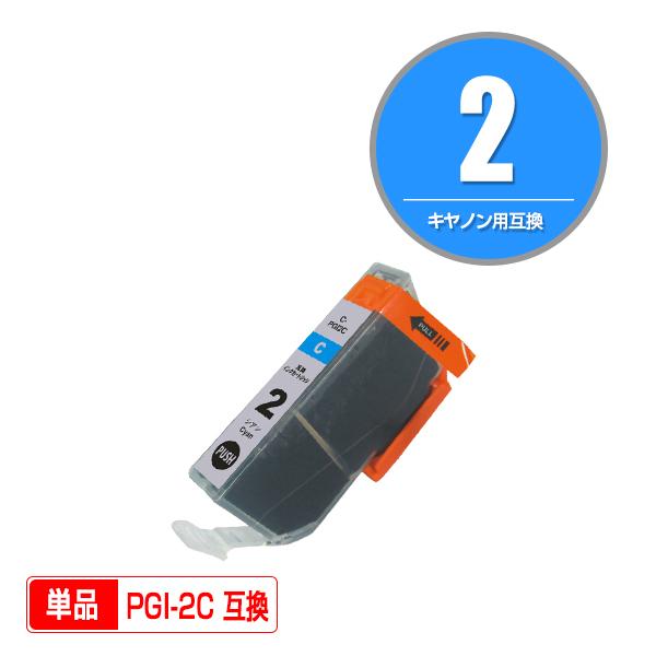 即納！１年安心保証！対応インク型番PGI-2C(シアン)対応機種PIXUS MX7600 PIXUS iX7000 PIXUS Pro9500 Mark II PIXUS Pro9500関連商品PGI-1 PGI-2 PGI-1BK PGI...