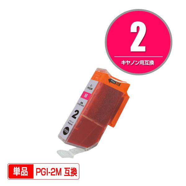 即納！１年安心保証！対応インク型番PGI-2M(マゼンタ)対応機種PIXUS MX7600 PIXUS iX7000 PIXUS Pro9500 Mark II PIXUS Pro9500関連商品PGI-1 PGI-2 PGI-1BK PG...