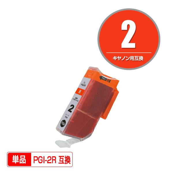 即納！１年安心保証！対応インク型番PGI-2R(レッド)対応機種PIXUS Pro9500 Mark II PIXUS Pro9500関連商品PGI-1 PGI-2 PGI-1BK PGI-2PBK PGI-2MBK PGI-2C PGI-...