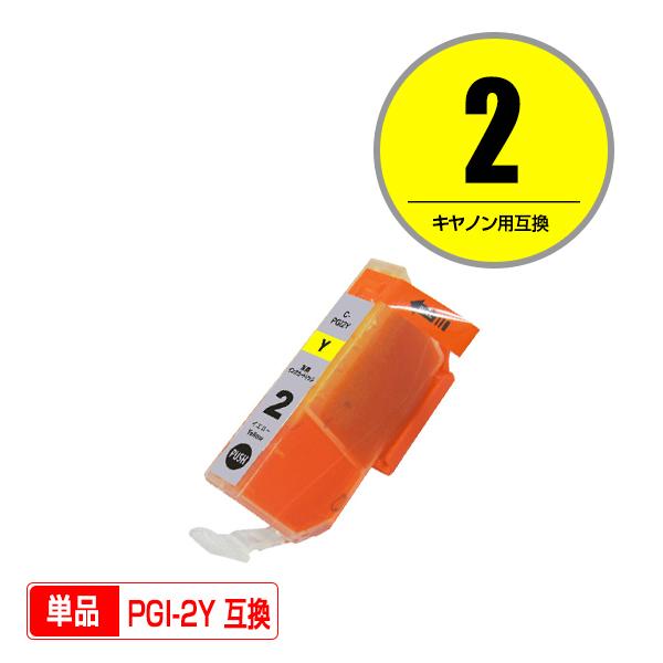 即納！１年安心保証！対応インク型番PGI-2Y(イエロー)対応機種PIXUS MX7600 PIXUS iX7000 PIXUS Pro9500 Mark II PIXUS Pro9500関連商品PGI-1 PGI-2 PGI-1BK PG...