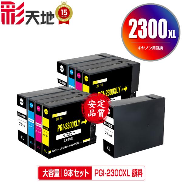 即納！１年安心保証！対応インク型番PGI-2300XLBK顔料(ブラック) PGI-2300XLC顔料(シアン) PGI-2300XLM顔料(マゼンタ) PGI-2300XLY顔料(イエロー)対応機種MAXIFY MB5430 MAXIFY...