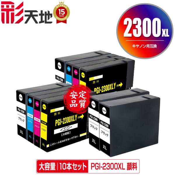即納！１年安心保証！対応インク型番PGI-2300XLBK顔料(ブラック) PGI-2300XLC顔料(シアン) PGI-2300XLM顔料(マゼンタ) PGI-2300XLY顔料(イエロー)対応機種MAXIFY MB5430 MAXIFY...