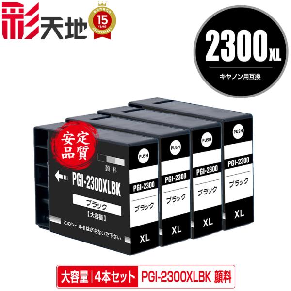 即納！１年安心保証！対応インク型番PGI-2300XLBK顔料(ブラック)対応機種MAXIFY MB5430 MAXIFY MB5330 MAXIFY MB5130 MAXIFY MB5030 MAXIFY iB4130 MAXIFY iB...