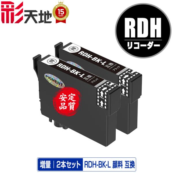 即納！１年安心保証！対応インク型番RDH-BK-L顔料(ブラック)対応機種PX-048A PX-049A検索用キーワードエプソン インクカートリッジ インクジェット プリンターインク 互換インク リサイクル インク インキ インクパック マ...