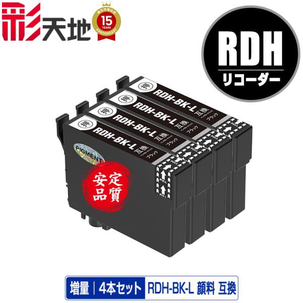 即納！１年安心保証！対応インク型番RDH-BK-L顔料(ブラック)対応機種PX-048A PX-049A検索用キーワードエプソン インクカートリッジ インクジェット プリンターインク 互換インク リサイクル インク インキ インクパック マ...