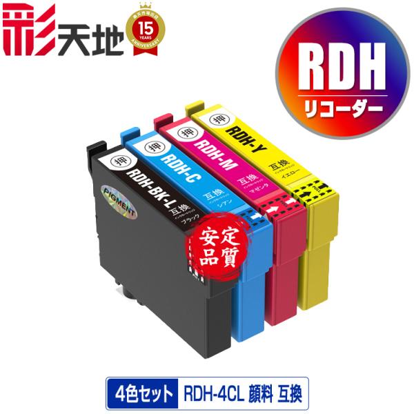 即納！１年安心保証！対応インク型番RDH-BK-L顔料(ブラック) RDH-C顔料(シアン) RDH-M顔料(マゼンタ) RDH-Y顔料(イエロー)対応機種PX-048A PX-049A検索用キーワードエプソン インクカートリッジ インクジ...