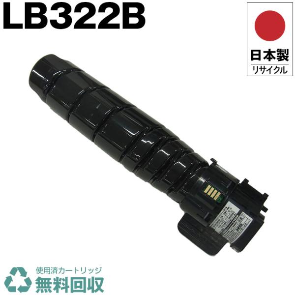 即納！2年安心保証！対応インク型番トナーカートリッジ LB322B対応機種XL-9460 XL-9450 XL-9450E検索用キーワード汎用 再生 送料無料 トナー トナーカートリッジ プリンタートナー 互換トナー 純正トナー リサイクル...
