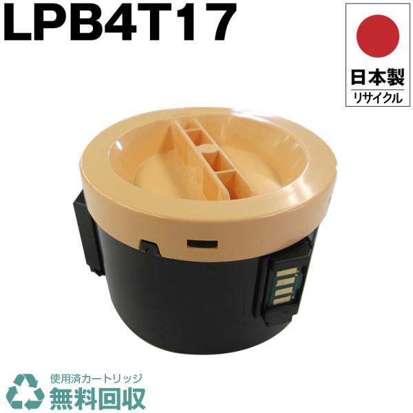 即納！2年安心保証！対応インク型番LPB4T17 ETカートリッジ対応機種LP-M230FDN LP-M230FDW LP-S230DN LP-S230DW検索用キーワード汎用 再生 送料無料 トナー トナーカートリッジ プリンタートナー ...