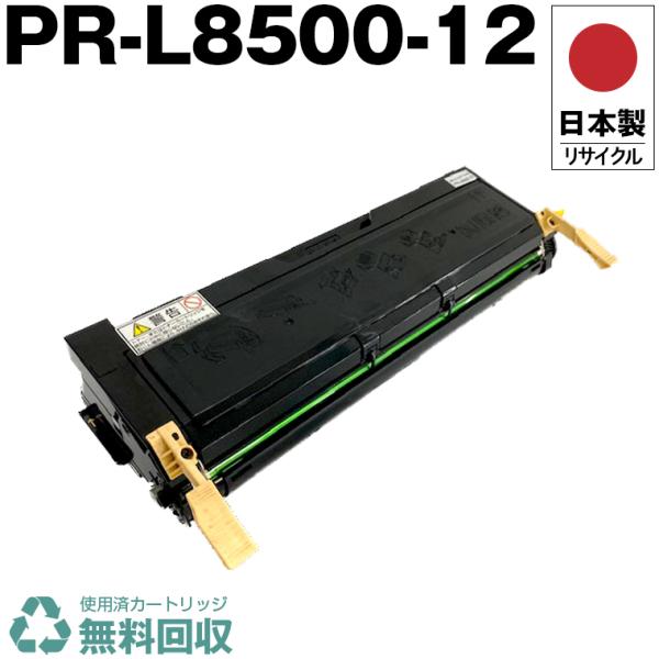 即納！2年安心保証！対応インク型番PR-L8500-12EPカートリッジ 対応機種MultiWriter 8200 MultiWriter 8200N MultiWriter 8250 MultiWriter 8250N MultiWrit...
