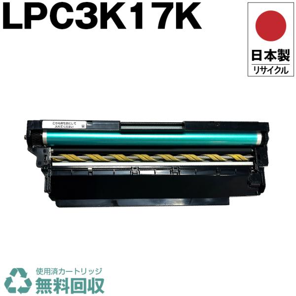 即納！2年安心保証！対応インク型番LPC3K17K 感光体ユニット (ブラック)対応機種LP-M8040 LP-M8040A LP-M8040F LP-M8040PS LP-M8170A LP-M8170F LP-M8170PS LP-M8...