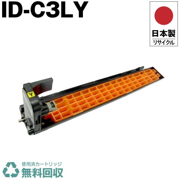 即納！2年安心保証！対応インク型番イメージドラムID-C3LY (イエロー)対応機種C811dn C811dn-T C841dn C841dn-PI MC843dnw MC843dnwv MC863dnw MC863dnwv MC883dn...