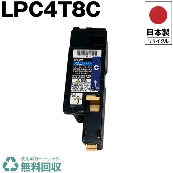 即納！2年安心保証！対応インク型番LPC4T8C ETカートリッジ (シアン)対応機種LP-M620F LP-S520 LP-S620検索用キーワード汎用 再生 送料無料 トナー トナーカートリッジ プリンタートナー 互換トナー 純正トナー...