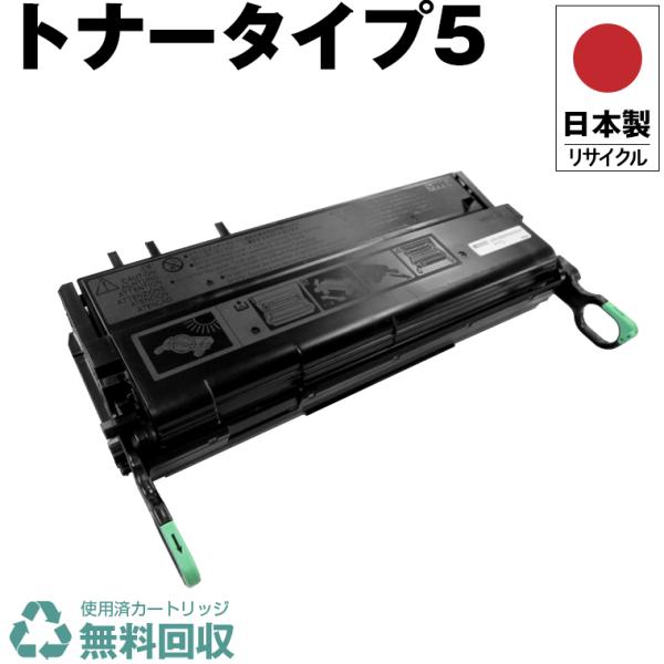即納！2年安心保証！対応インク型番トナーカートリッジ タイプ5対応機種RIFAX ML4500 RIFAX ML4600 RIFAX ML4600S RIFAX ML4700 RIFAX ML4700 IP-LINK検索用キーワードリコー ...