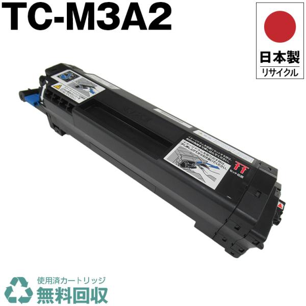 即納！2年安心保証！対応インク型番トナーカートリッジ TC-M3A2対応機種B842dn B842dnt検索用キーワード汎用 再生 送料無料 トナー トナーカートリッジ プリンタートナー 互換トナー 純正トナー リサイクルトナー オキ TC...
